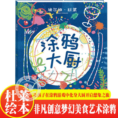 梦幻美味美食涂鸦艺术活动