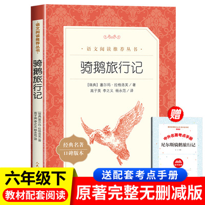 尼尔斯骑鹅旅行原著正版