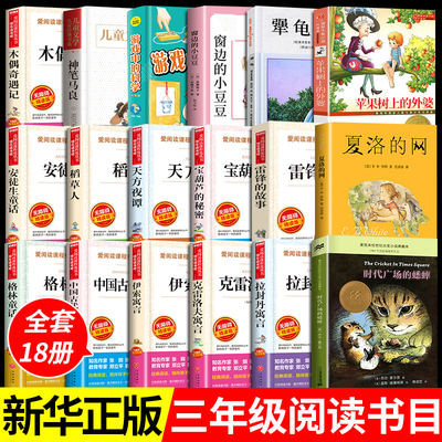 三年级必读课外书老师推荐正版