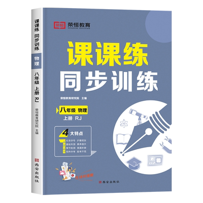 八年级上册物理同步练习册