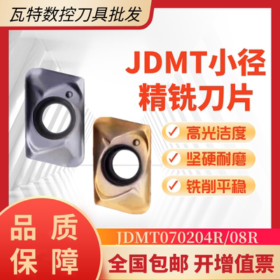日立快进给铣刀片JDMT070204
