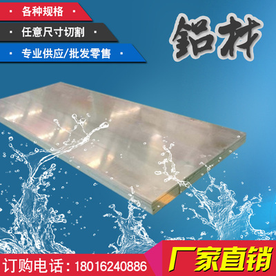 2A12铝板LY12 LY11 2011T3 6063 7075 5A06铝棒可切割厚0.3-490mm