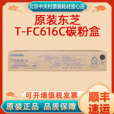 原装正品四色碳粉盒Toshiba/东芝