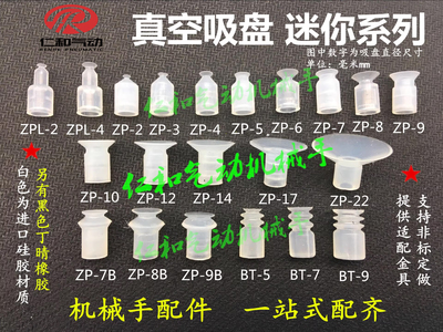 迷你款吸盘仁和机械手硅胶防静电