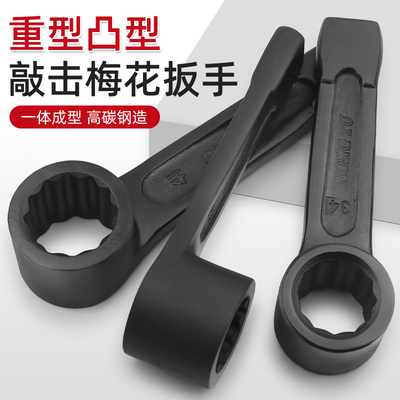 重型敲击型梅花扳手单头65加厚