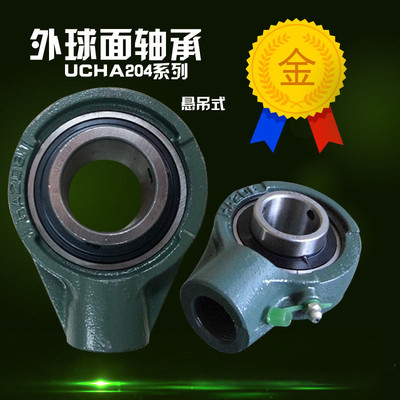 悬吊式座外球面轴承UCHA204
