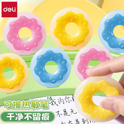 得力VP234热敏擦橡皮甜甜圈橡皮擦小学生可擦橡皮中性笔钢笔橡皮