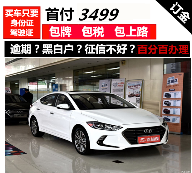 全新车现代领动二手车零首付一成首付分期购车订金天猫汽车超市 商品图