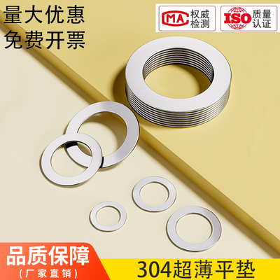 304不锈钢超薄垫片量大优惠