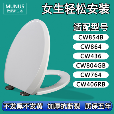 通用马桶盖 加厚马桶圈适配TOTO CW854B 864 436 804GB 764 406RB