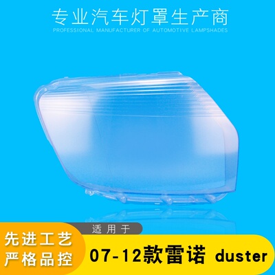 AoWeiQi达西亚大灯罩特价热卖