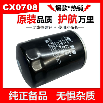 CX0708柴油滤清器适配云内新柴叉车柴油格CX7085柴油滤芯CX150