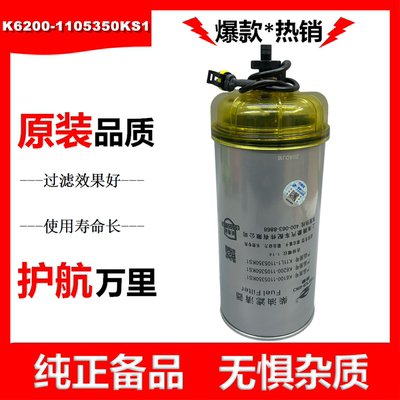 K6100-1105350柴油滤清器K6200-1105350油水分离器玉6K柴油滤芯