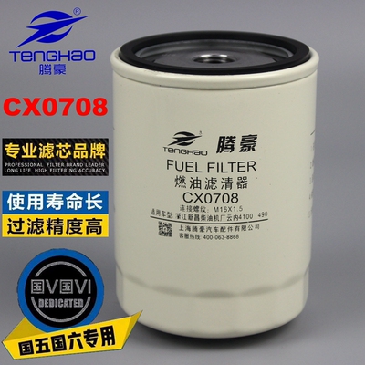 cx0708滤清器腾豪正品