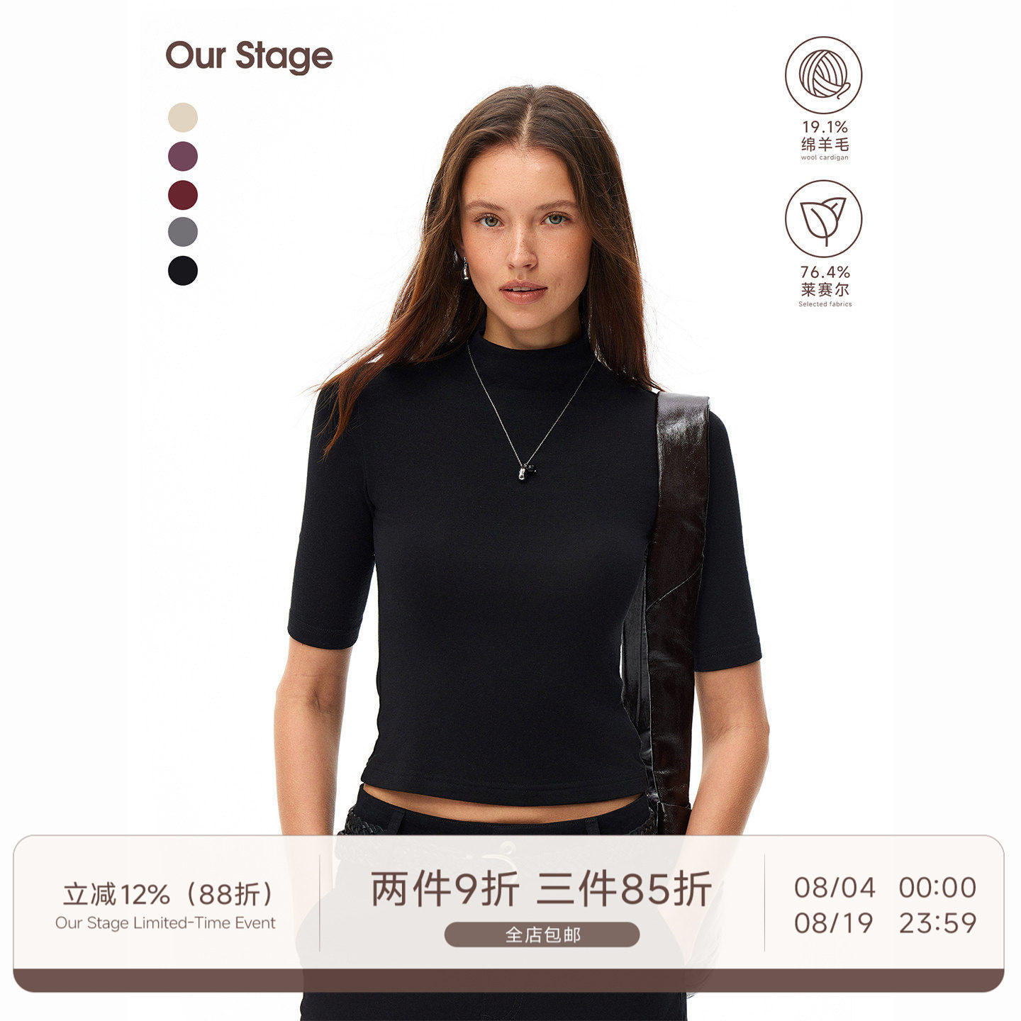 Our Stage 莱赛尔绵羊毛凉感亲肤半高领上衣女基础中袖T恤打底衫