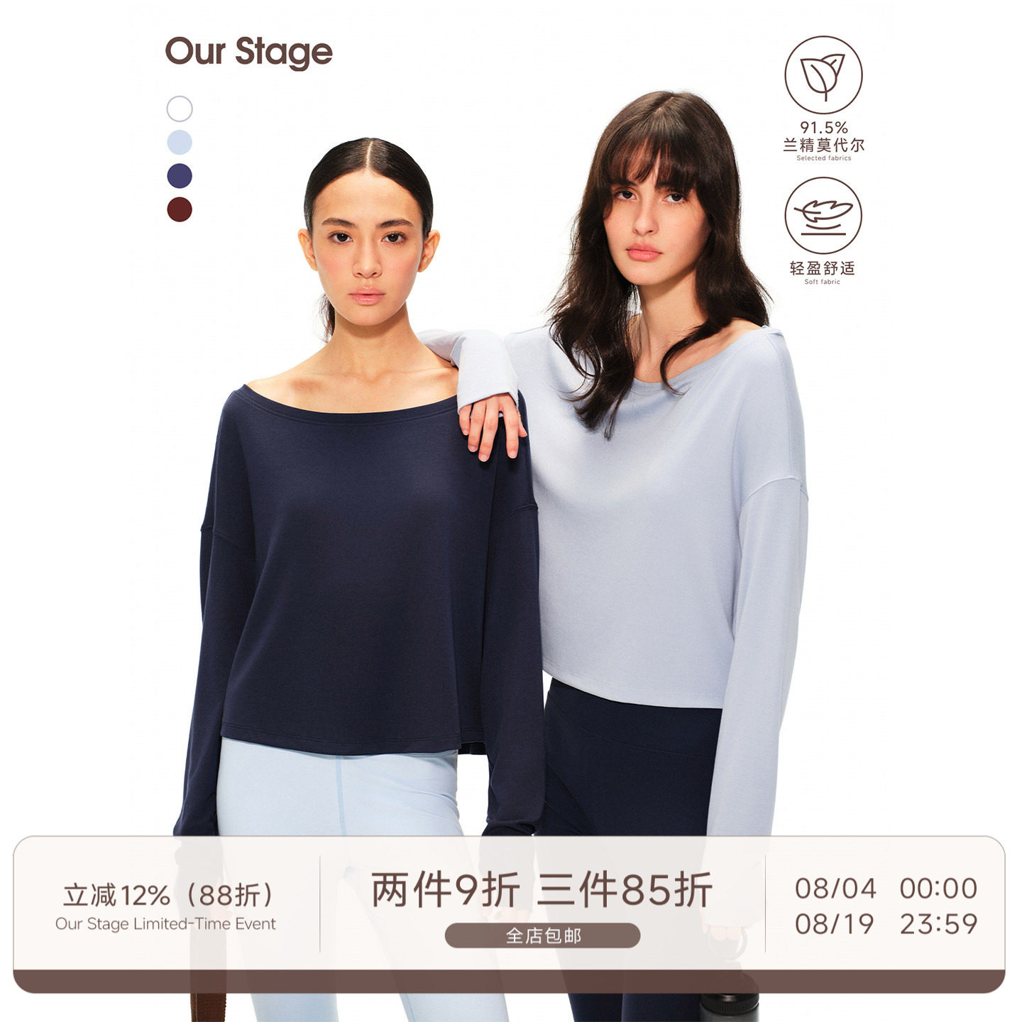 Our Stage 91.5%莫代尔一字领叠穿高弹吸湿宽松带拇指洞罩衫上衣