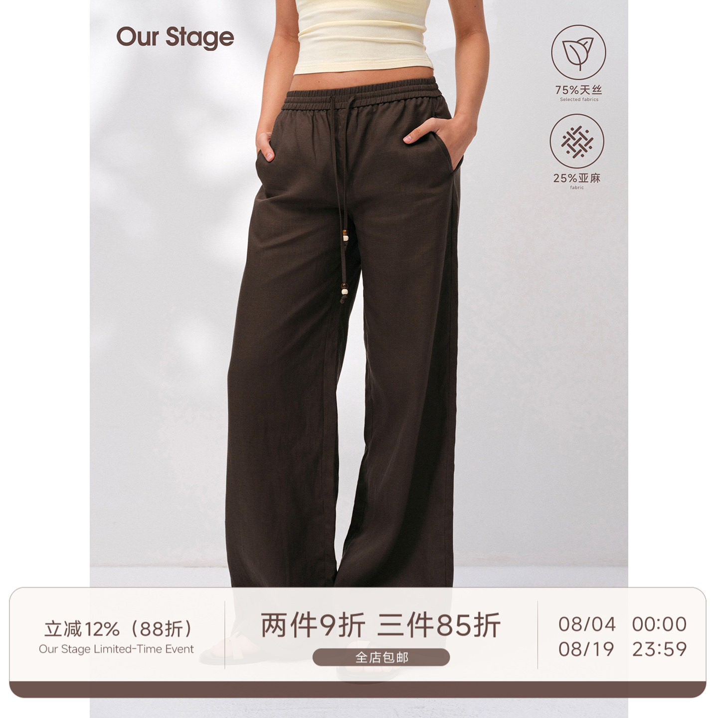 Our Stage 亚麻柔软透气中低腰宽松直筒抗皱肌理串珠裤绳休闲裤