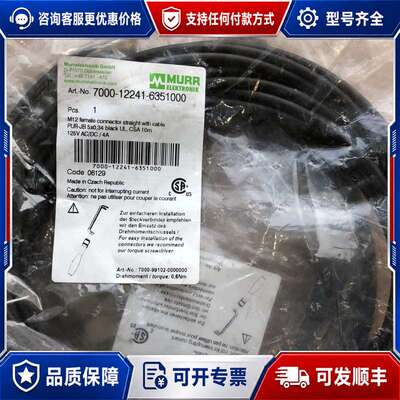 议价MURR连接线7000-12241-6351000可维修
