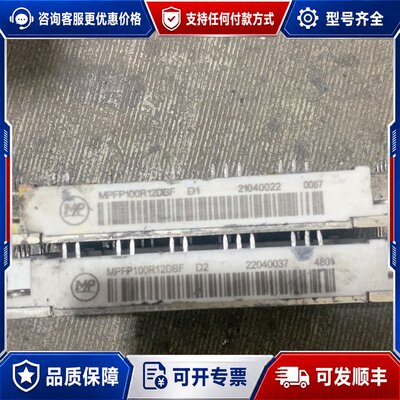 议价MPFP100R12DBF D1已售可维修