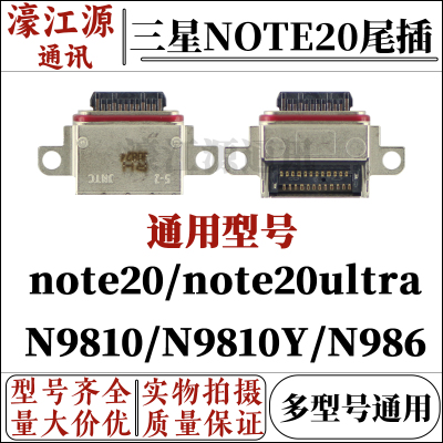 三星note20UltraN9860尾插接口