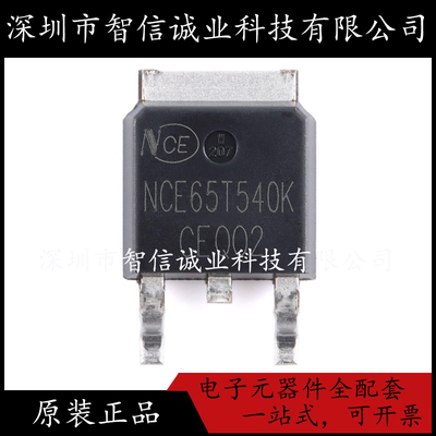 原装正品 NCE65T540K 65T540K TO-252-2  待修