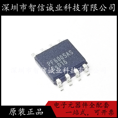 原装正品 PF6005AS PF6005 SOP-8 电源芯片