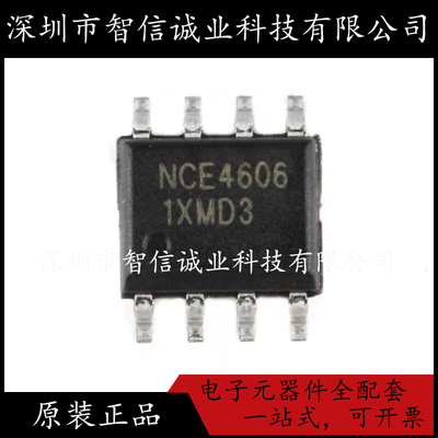 原装正品 NCE4606 4606 SOP-8  待修