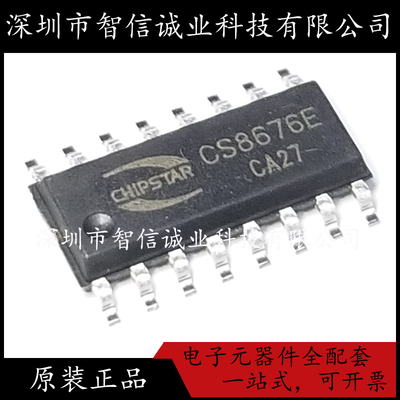 原装正品 CS8676E CS8676 贴片ESOP16 待修
