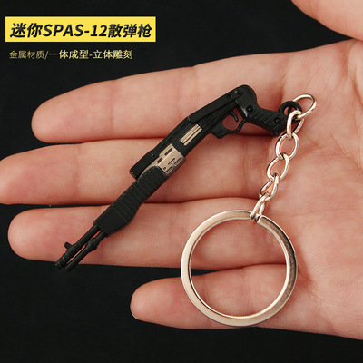 和平精英吃鸡武器周边迷你小枪挂件SPAS12散弹枪金属玩具钥匙扣