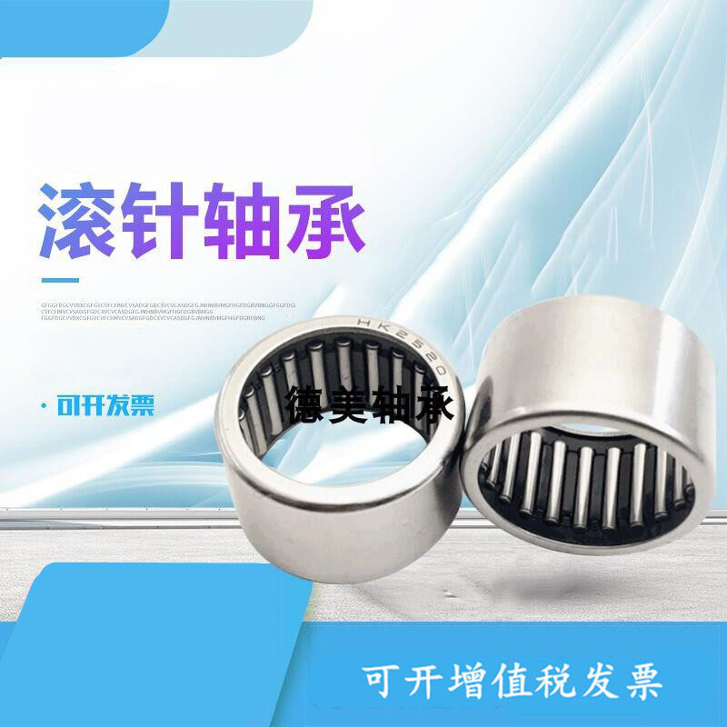 钢板冲压滚针轴承HK405032 405038 405040 455524 455538叉车配件