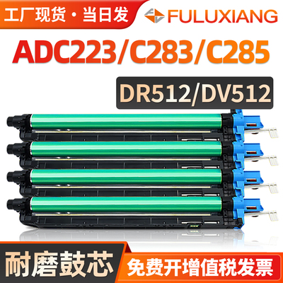 ADC223/C283/C285/ADDV365显影仓