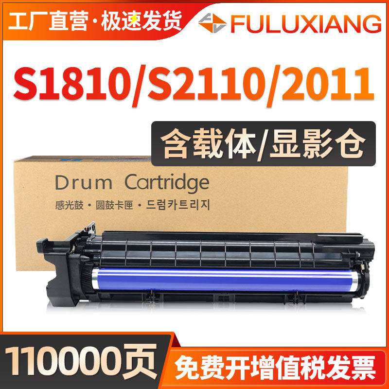 适用富士施乐S1810套鼓 S2011NDA S2010感光硒鼓组件 S2110 S2520N S2420NDA S2220 S2320ND ...
