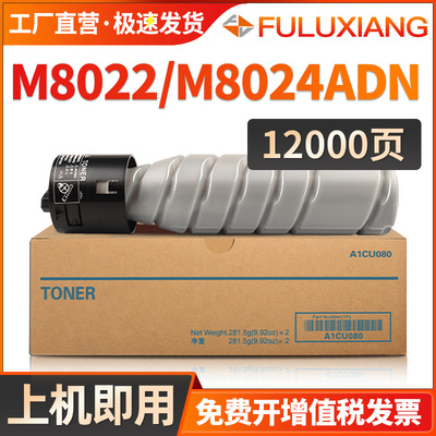 M8022ADN/M8024ADN粉盒F10A