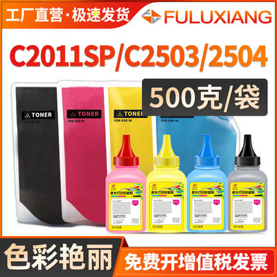 适用理光MPC2503碳粉MPC2003SP C2011SP C4503SP C5503SP彩色墨粉