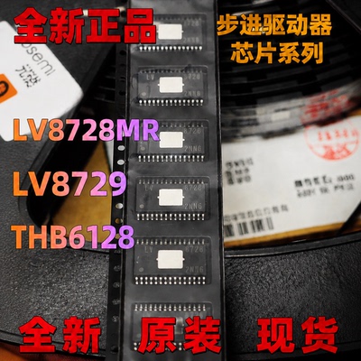 现货LV8728MR、THB6128、LV8729V-TLM-H 全新原装步进驱动芯片