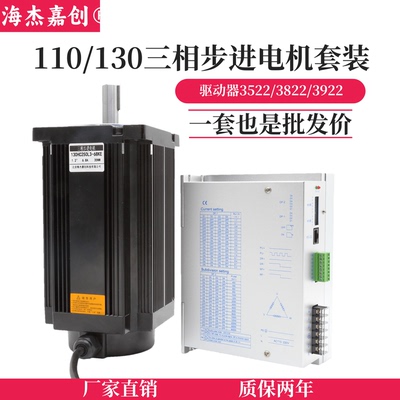110/130步进电机套装三相220V