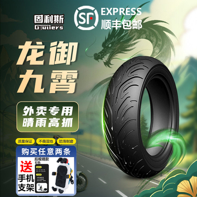 固利斯龙御九霄半热熔轮胎九号m3