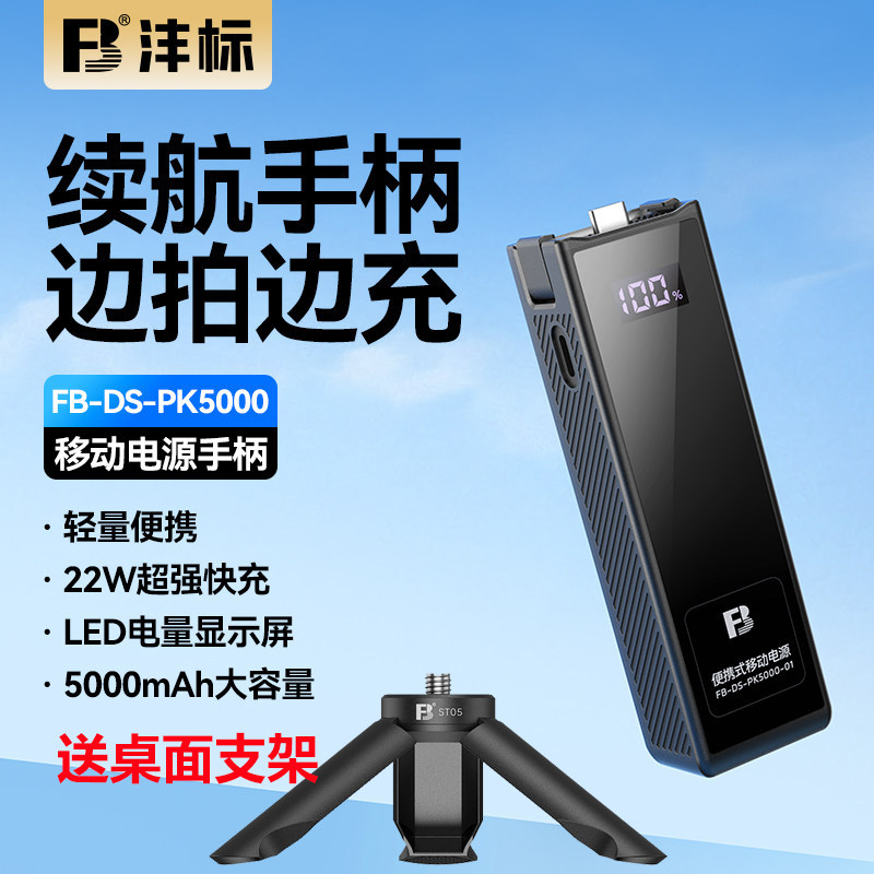 大疆pocket4pro续航手柄送支架DJI Pocket3移动电源5000毫安电池