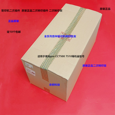 理光pro C7500 C7510二次转印组件二次转印架原装M0EB-6200