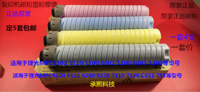 理光pro9100 9110 9200 9210 9220碳粉墨粉彩粉原装彩粉一套4支