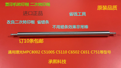 理光MPC8002 C5100S C5110 C6502 C651 C751二次转印棍进口  铁