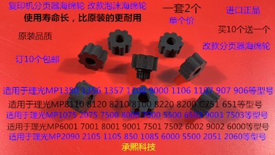 AF理光MPC6502 8002 5110 5100 5200 C651 751分页器海绵轮新款