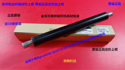 理光pro8200 8210 8220 8300 8310 8320定影器定影上棍原AE012048