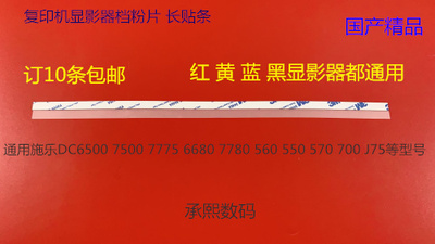 M施乐5540 7500 6500 7550 7775 7765 7675 7665显影器档粉片国货