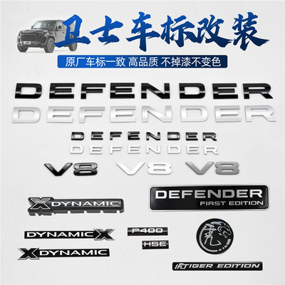 21-26款路虎车标改装 前后机盖字母标 V8侧标p400hse尾标 中网标