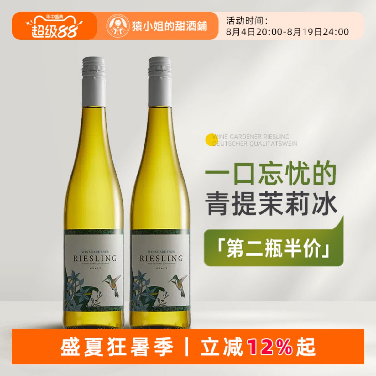 杯中白月光Riesling 德国温格纳 蜂鸟德哈森 雷司令半甜白葡萄酒