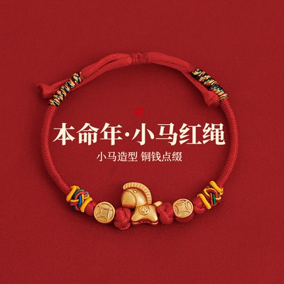 本命年沙金小马钱币手绳高级感