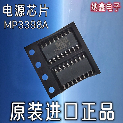 MP3398MP3398A液晶电源芯片