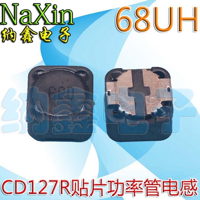 【纳鑫电子】CD127R CDRH贴片功率电感12*12*7mm 68UH印字680