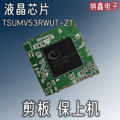 TSUMV53RWUT-Z1液晶电视芯片